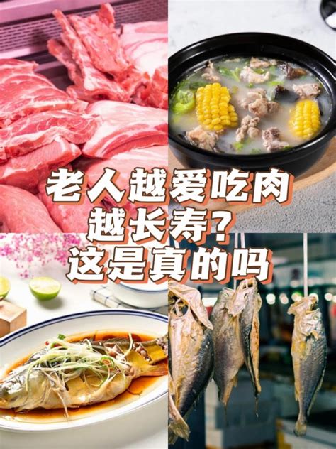 爱吃肉更长寿？原来这几种肉，中老年人越多吃越好！ 知乎