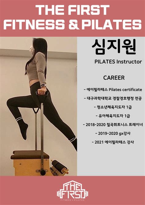트레이너 소개 더퍼스트 피트니스and필라테스
