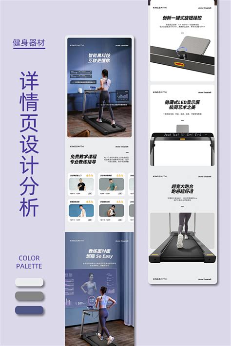 详情页健身器材
