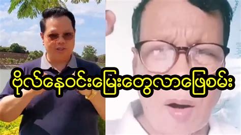 ဦးဆား မျက် ရည် စက် စက် ကျရပြန်ပီ Youtube