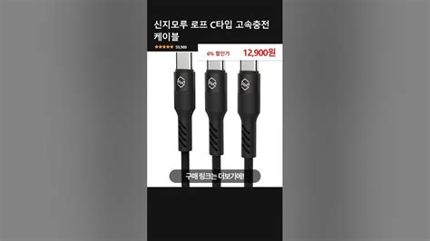 신지모루 로프 C타입 고속충전 케이블 Youtube