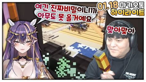 숨겨진 비밀 장소 공개하기ㅋㅋㅋ 마카오톡 하이라이트 Youtube