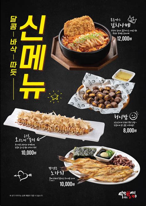 [신메뉴] 역전할머니맥주 숲 Soop 에펨코리아