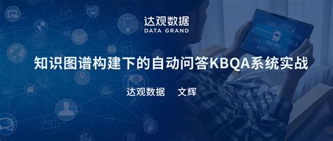 知识图谱构建下的自动问答kbqa系统实战 文辉 鸿蒙开发者社区 51ctocom