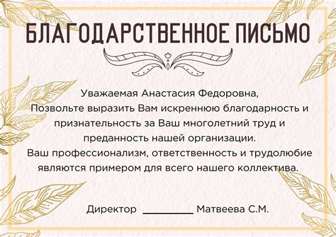 Шаблон благодарственного письма в формате А4 шаблон для скачивания