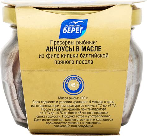 Килька Балтийский Берег Анчоус филе в масле 145г - купить с доставкой в ...