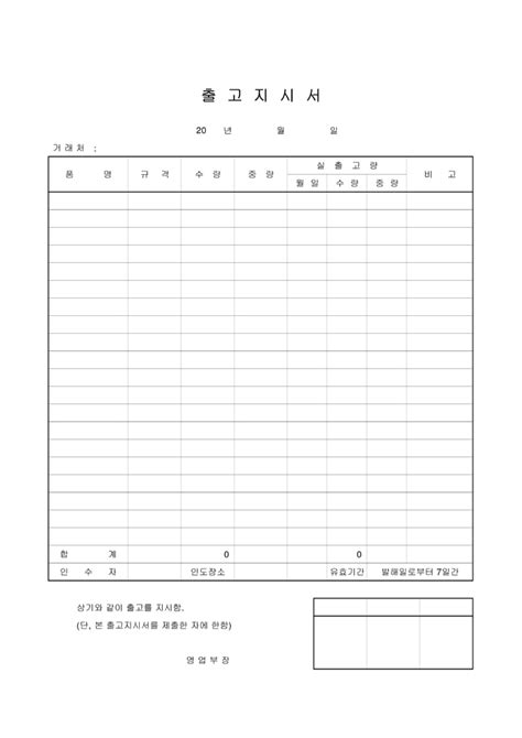 출고지시서 비즈폼 샘플양식 다운로드