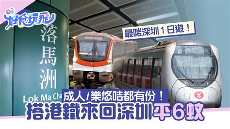 深圳地鐵及港鐵優惠搭港鐵來回深圳平 6成人 樂悠咭都有份