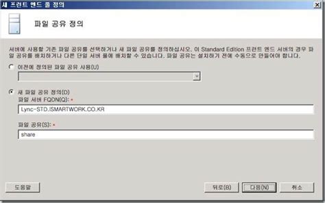 Uc 초급강좌 15 Lync Server 2010은 어떻게 배포 할까요 Part1 Standard Edition