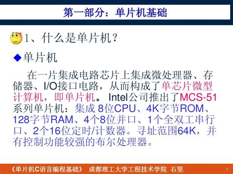 单片机基础及单片机C语言编程 word文档在线阅读与下载 无忧文档