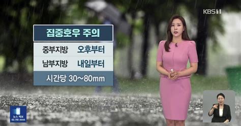 오늘과 내일 곳곳 집중호우수도권 최대 250mm↑ 출근길 날씨