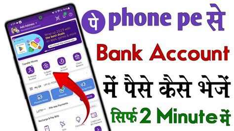 Phone Pe Se Kisi Bhi Bank Account Me Paise Kaise Transfer Kare 2024 Youtube