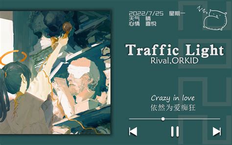 日推歌单（补档） 我会一直不停追寻 那看似触不可及的东西 《traffic Light》 木色夕阳 木色夕阳 哔哩哔哩视频