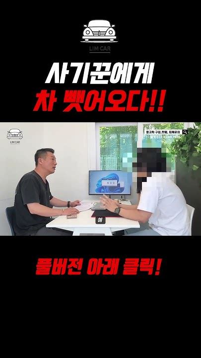 사기꾼에게 차 뺏어오다 Youtube