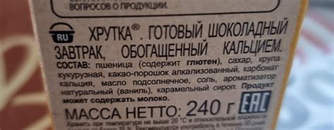 сухой завтрак хлопья шоколадные Хрутка - калорийность, пищевая ценность ...