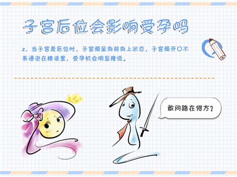 子宫后位如何快速怀孕 幸福妈咪 亲子图库 太平洋亲子网