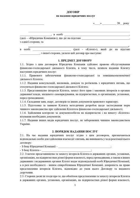 Договор о предоставлении юридических услуг №5 шаблон образец договора Украина Thedoc