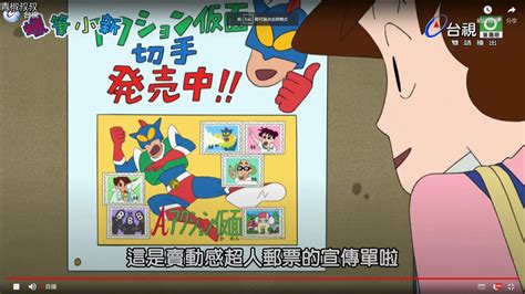 【蜡笔小新第十季台配】动感超人邮票1 账号已注销 账号已注销 哔哩哔哩视频