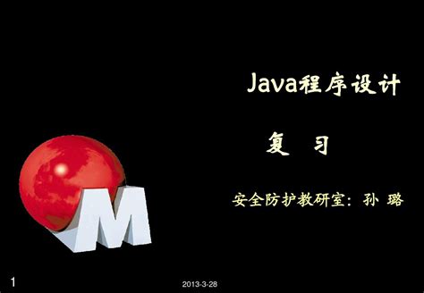 Java程序设计 复习word文档在线阅读与下载无忧文档