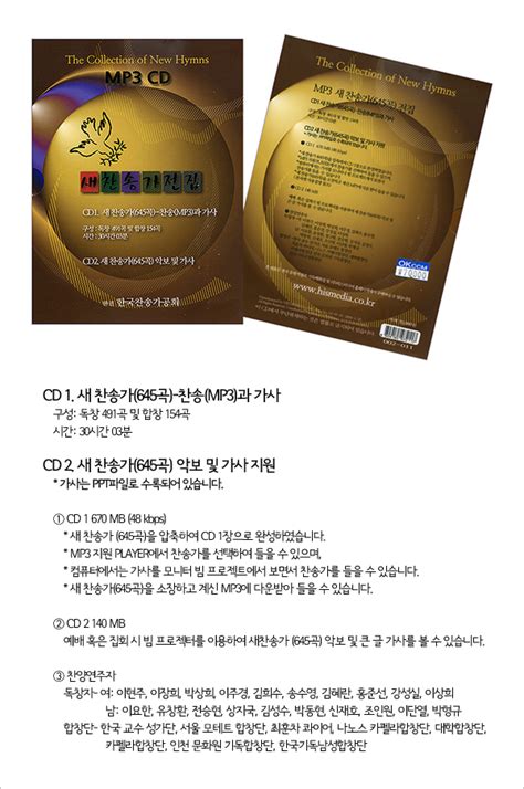 [cd] 새찬송가전집 Mp3 Cd 인터넷 기독교백화점 진흥천사닷컴