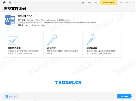 【原创】passware Kit Forensic 2022 中文版（最强大的文件解密工具） Taozir应用分享