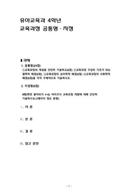 교육과정b형 공통형 1교육과정의 개념을 중간기말과제