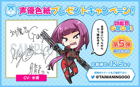 「対魔忍gogo！」声優色紙プレゼントキャンペーン第五弾、 「鉤爪ピカリ！」開催！ Newscast