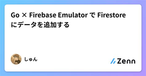 Go × Firebase Emulator で Firestore にデータを追加する