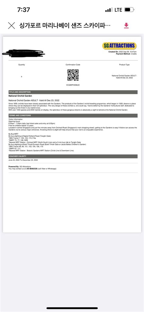 싱가포르 창이공항 쥬얼 캐노피 파크 어트랙션 입장권