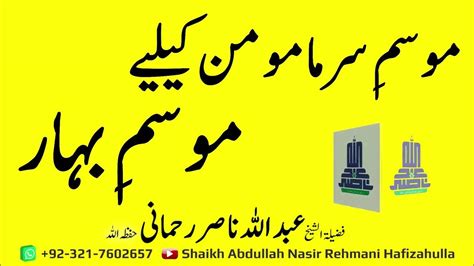 Mosam E Sarmaa Momin Kay Liye Mosam E Bahaar Shaikhabdullahnasirrehmani Youtube