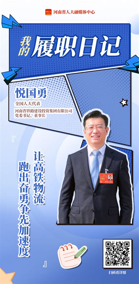 两会国是厅 悦国勇代表：让高铁物流跑出奋勇争先加速度人民论坛网·国家治理网