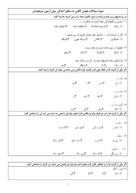 آزمون شبیه ساز تیزهوشان پایه ششم هوش کلامی و ادبی شماره 7 گاما