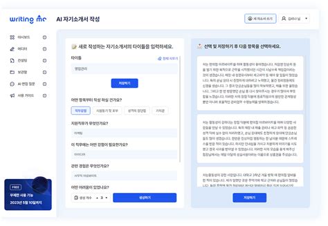 라이팅미 Ai 자기소개서 솔루션
