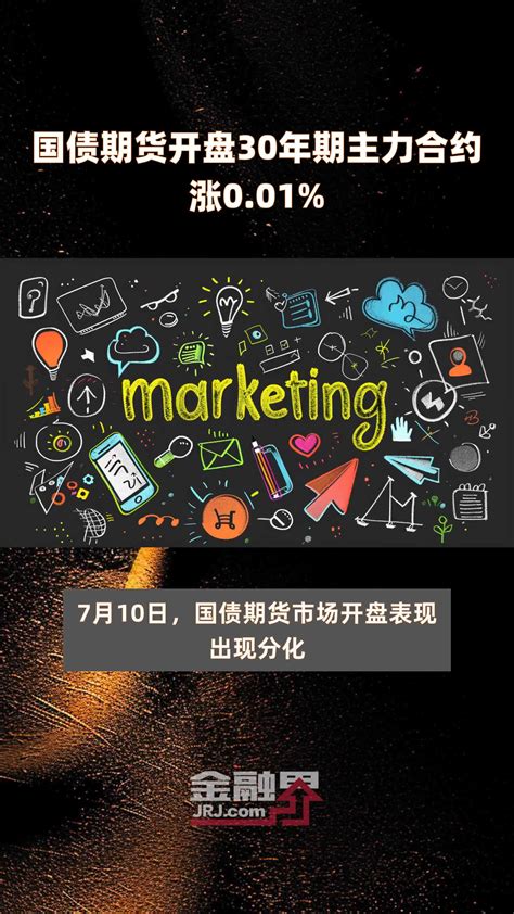 国债期货开盘30年期主力合约涨001 快报凤凰网视频凤凰网