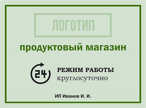 Скачать образец таблички режима работы в Word