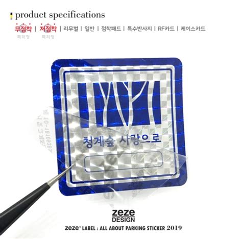 신규입주 아파트주차스티커시안 고품질주차스티커 제제디자인은 무점착주차스티커 전문회사입니다 아파트주차스티커 기능소재가격 제제