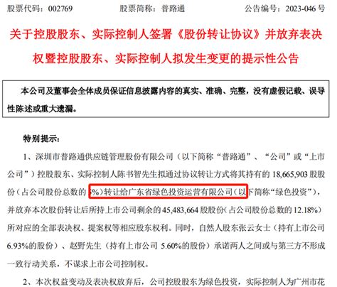 普路通：广州花都国资将入主，光伏赛拉弗重组预期财富号东方财富网