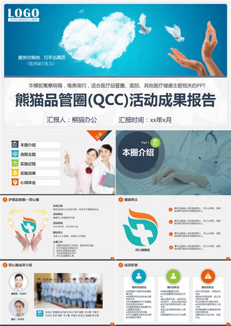 品管圈qcc活动成果报告ppt模板下载活动图客巴巴