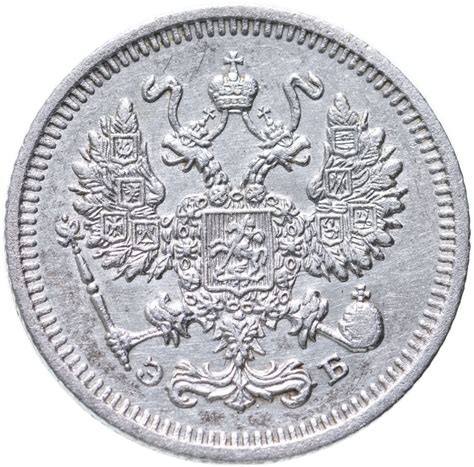 Монета Николая II 10 копеек 1909 СПБ-ЭБ стоимостью 793 руб.