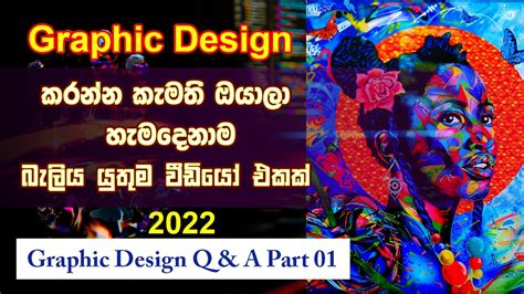 Graphic Design Sinhala Q And A 2022 සිංහලෙන් ඉගෙනගමු Part 01 Youtube