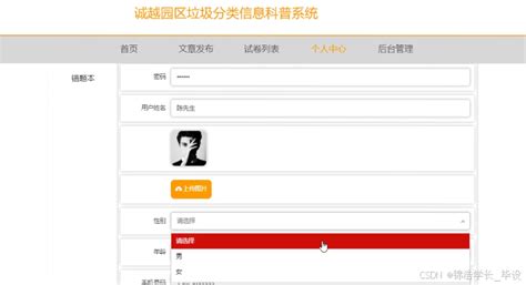 Nodejs毕设诚越园区垃圾分类信息科普系统程序论文 Csdn博客