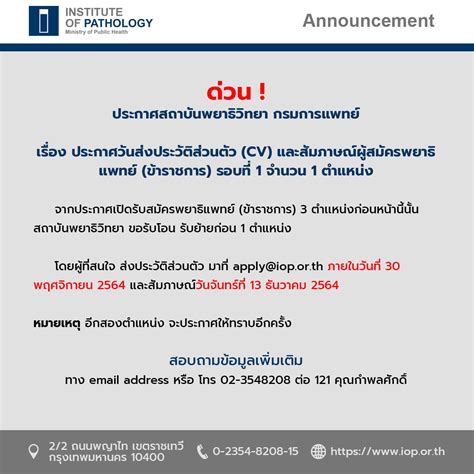 ⚠ ด่วน 🔥🔥🔥 📢 สถาบันพยาธิวิทยา กรมการแพทย์
