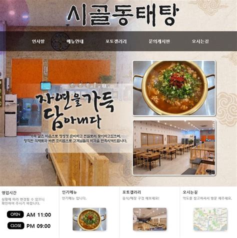 매곡동동태탕맛집 시골동태탕 매곡동동태탕맛집 시골동태탕