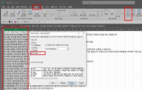 엑셀에서 구분자를 사용하여 셀 텍스트를 나누는 방법 텍스트 나누기 마법사