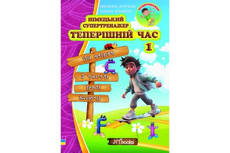 Німецька мова для початківців Стартовий комплект 6 книжок з українським поясненням у