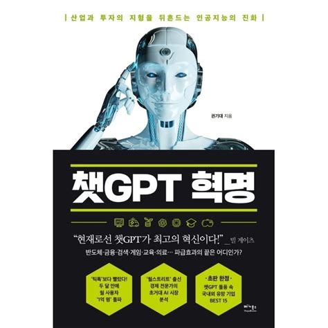 챗gpt 책 추천 순위 베스트 40 2023년 캐치트렌드