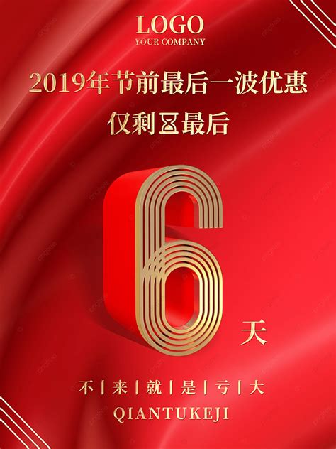最後優惠倒數計時促銷海報模板下載，設計範本素材在線下載