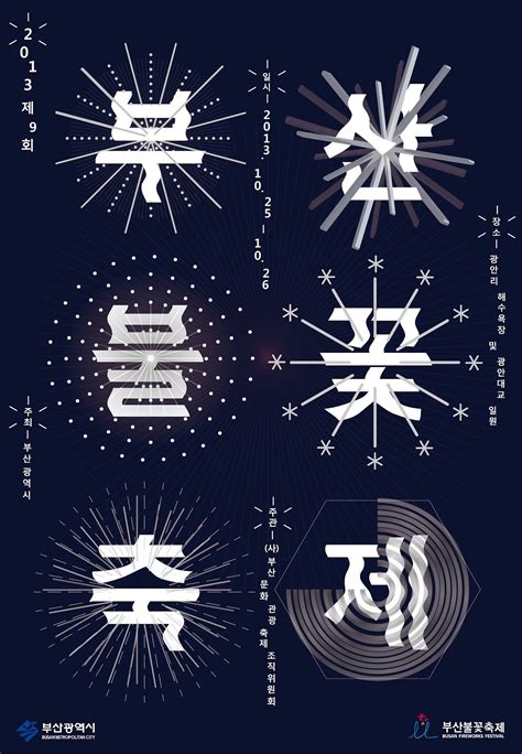 한글 타이포그래피 ポスターデザイン タイポグラフィー デザイン