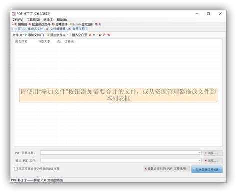 Pdf 补丁丁 11年历史，永久免费，绝不过期，却已完结，免费的 Pdf 文档处理工具 Windows 小众软件