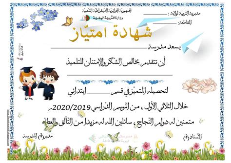 شهادات امتياز، تهنئة، تشجيع